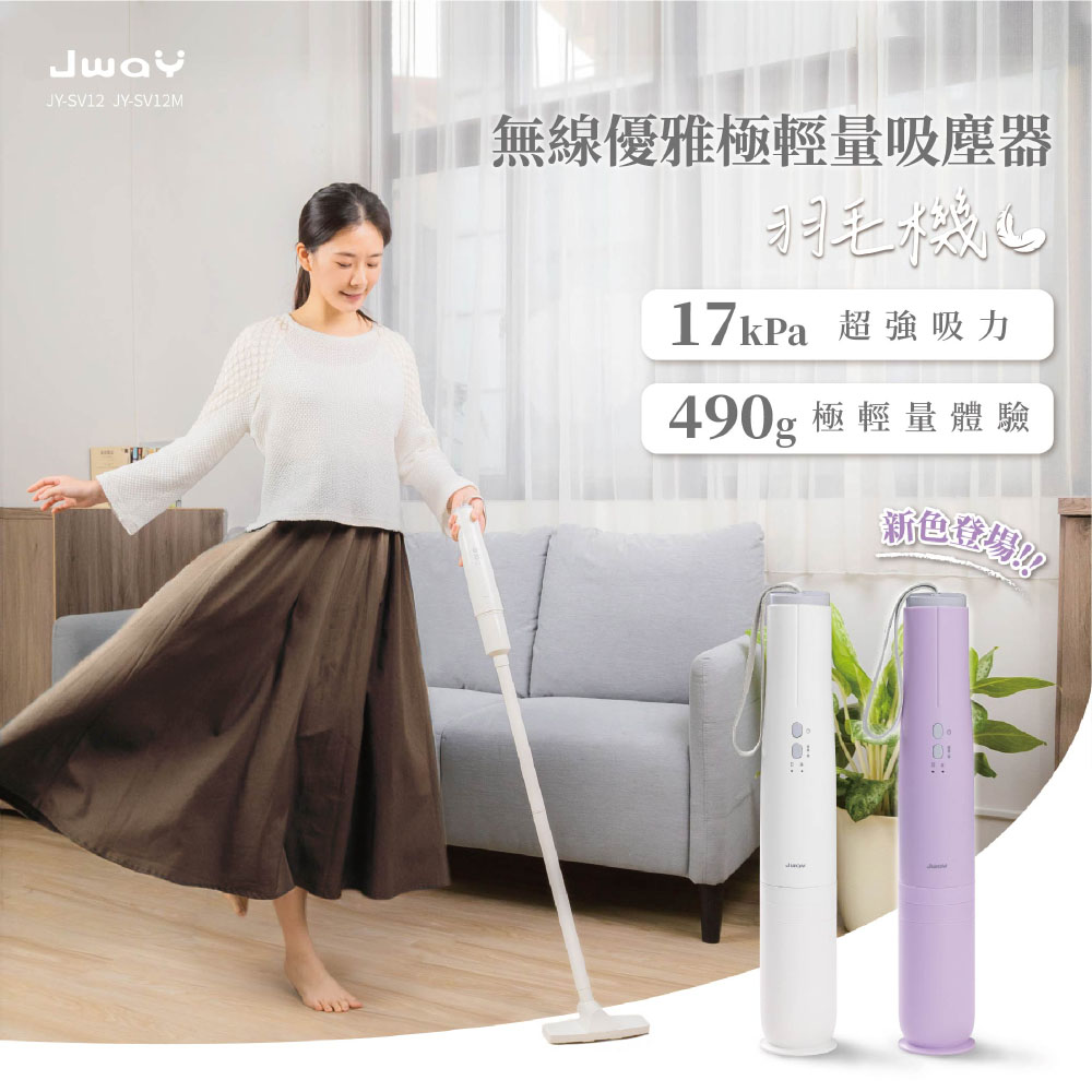 JWAY 無線優雅極輕量吸塵器 JY-SV12.12M(手持 車用吸塵器 無線吸塵器 小型迷你吸塵器 父親節禮物) | 蝦皮購物