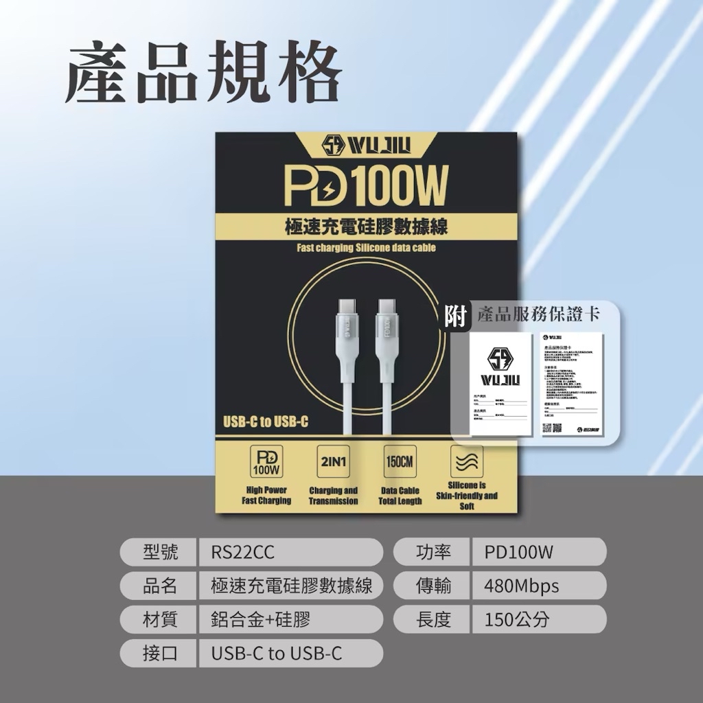 伍玖科技 PD100W 急速充電線 Type-C To Type-C 買5送1 | 蝦皮購物