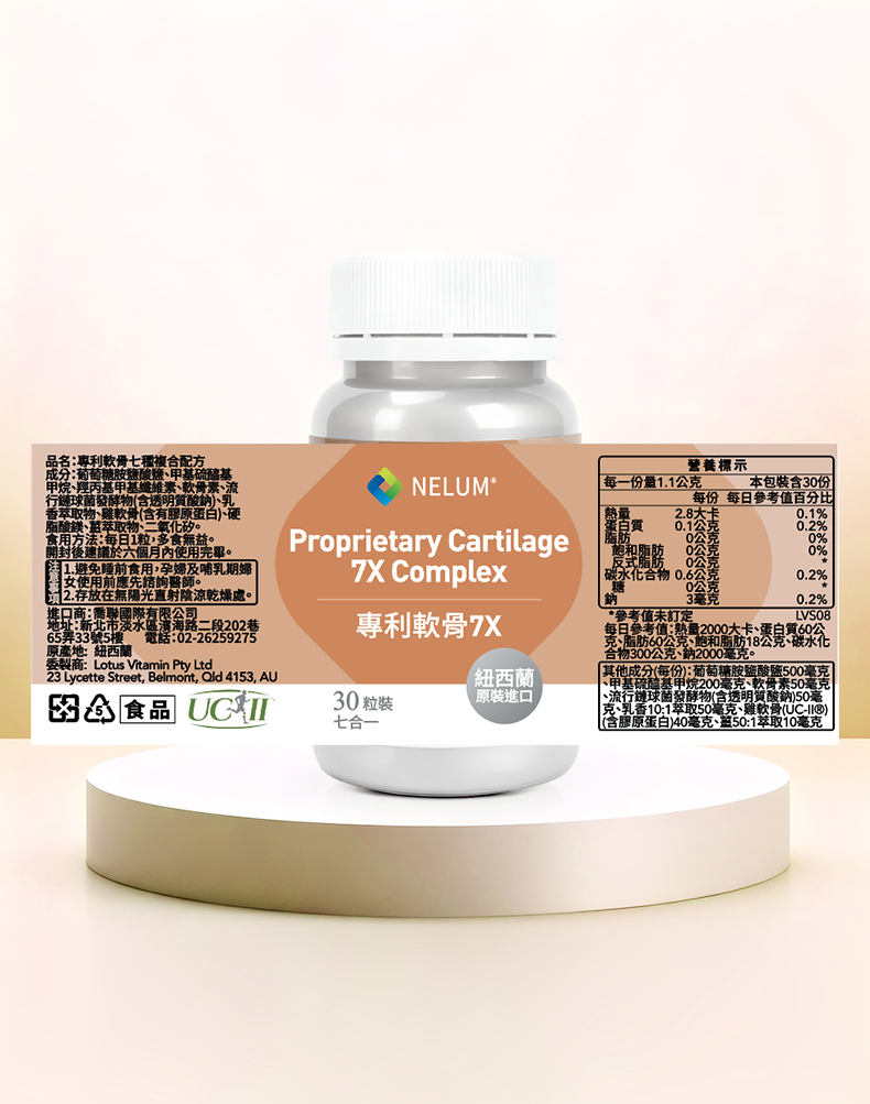NELUM 專利軟骨7合1 UC-II 葡萄糖胺 非變性第二型膠原蛋白 軟骨素 MSM 玻尿酸 乳香 紐西蘭 奈蓮營養 | 蝦皮購物