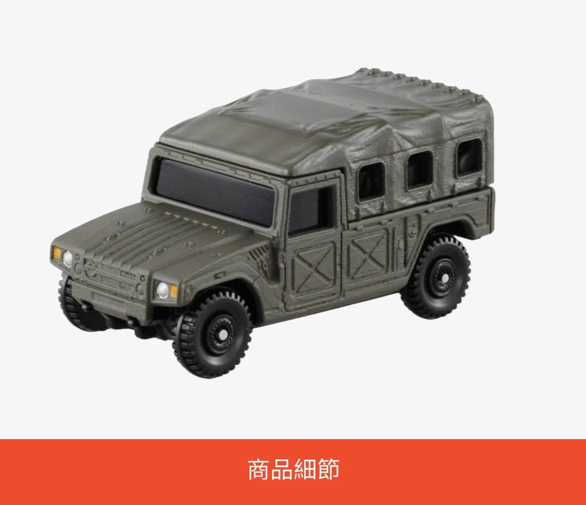 日本 正版 TAKARA TOMY NO.96 JSDF HIGH MOBILITY VEHICLE 自衛隊 高機動車 | 蝦皮購物