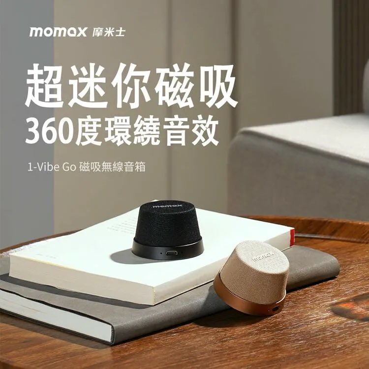 新色上市！聖誕禮物首選！ Momax 藍芽喇叭 膠囊喇叭 迷你音響 防水喇叭 磁吸款 低音喇叭 手機支架 派對專用！ | 蝦皮購物