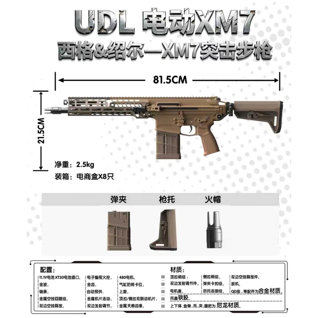 UDL西格紹爾 XM7 水彈發射器 金波金齒金天梯 聯動回膛 預供彈 編程火控 水晶寶寶 兒童玩具槍 軟彈發射器 | 蝦皮購物