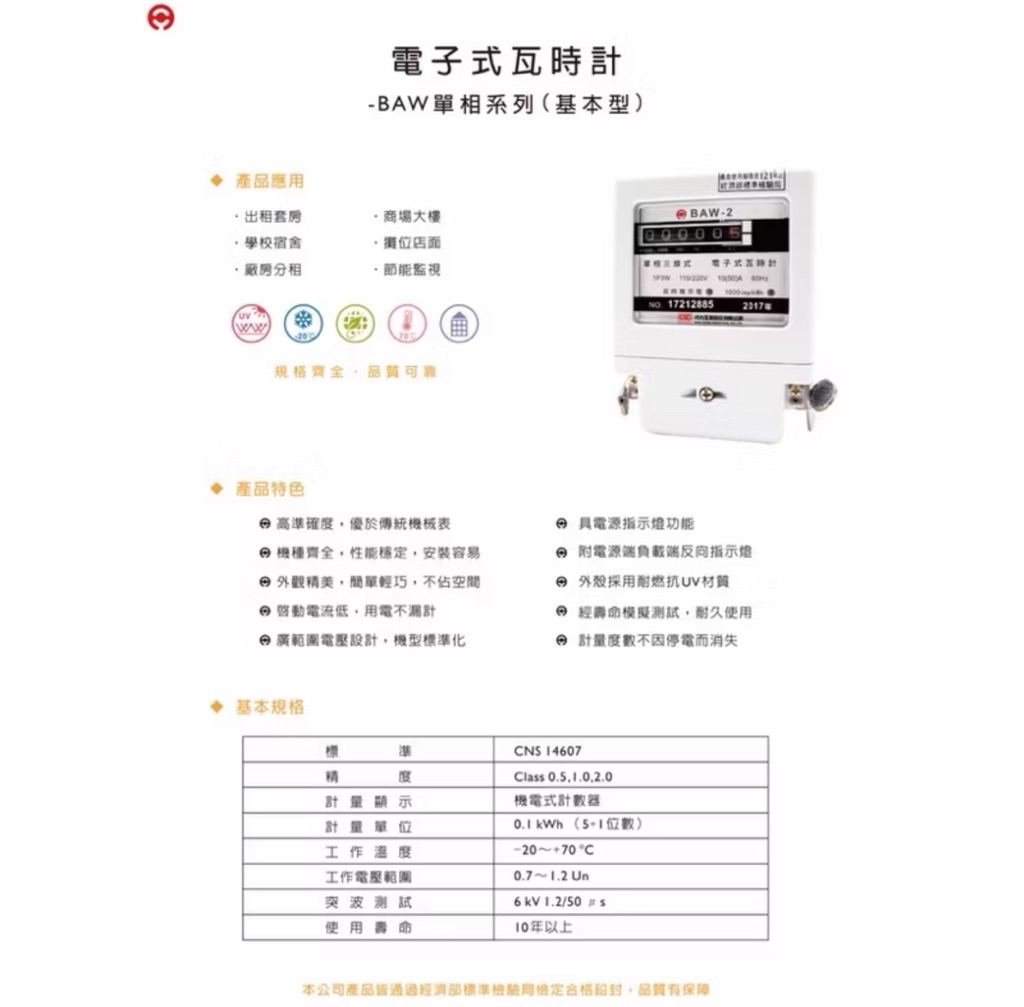 巧力 CIC BAW-2 電子式分電錶 單相三線式電表 110V/220V共用 冷氣 瓦時計 出租套房 分電表 | 蝦皮購物