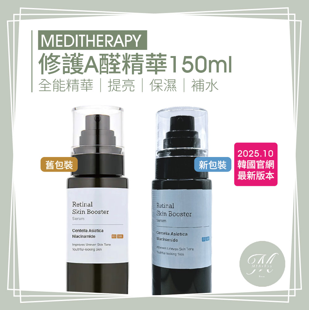 【Mia1855】現貨 🇰🇷 MEDITHERAPY 修護A醛精華150ml 全能修護精華 視黃醇 | 蝦皮購物