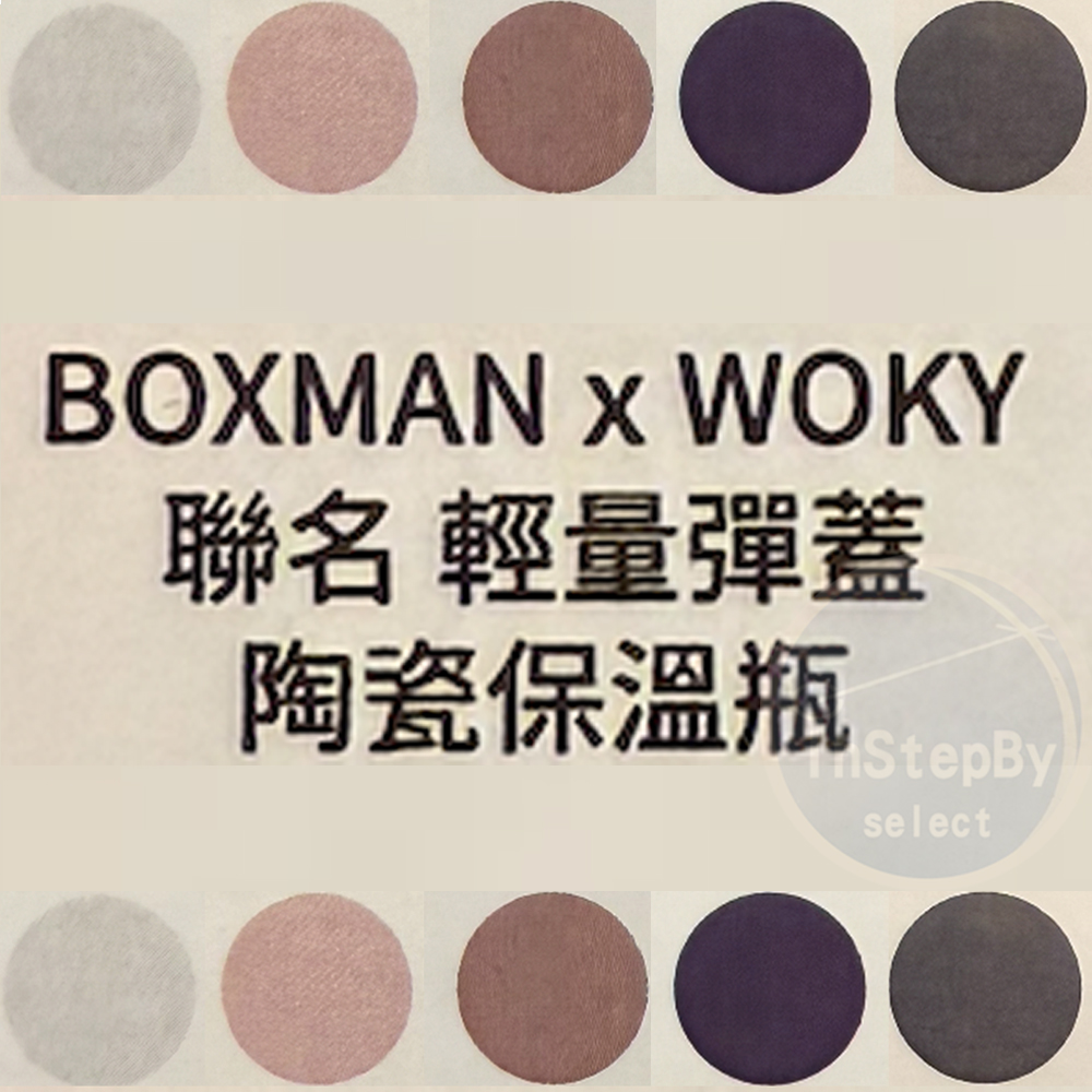 BOXMAN x WOKY 】輕量輕芯鈦瓷易潔層彈蓋保溫瓶 450ml | 蝦皮購物