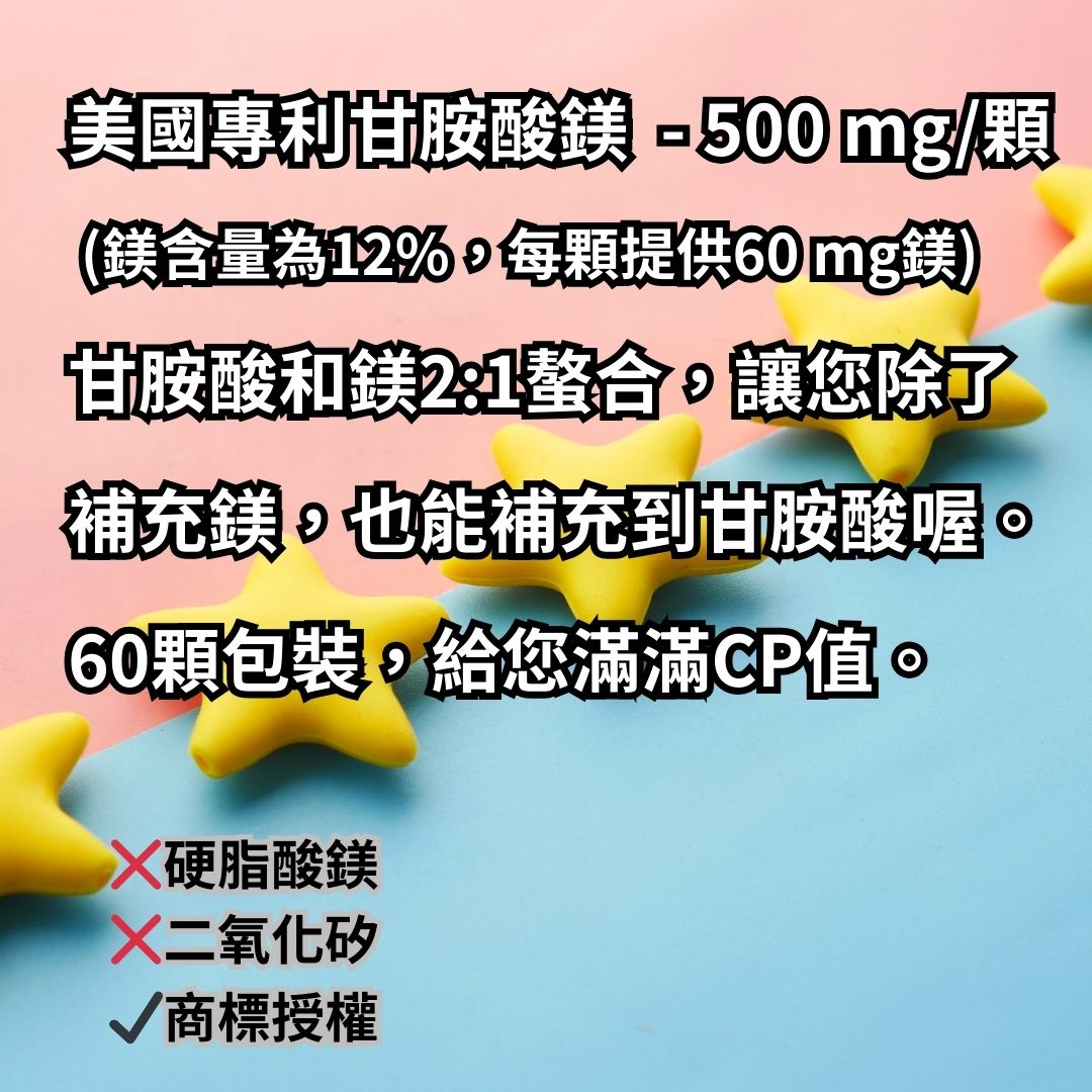 Novomin商標授權 甘胺酸鎂膠囊 每顆500 mg甘胺酸鎂 (鎂含量60mg) 60顆/瓶 非素食 | 蝦皮購物