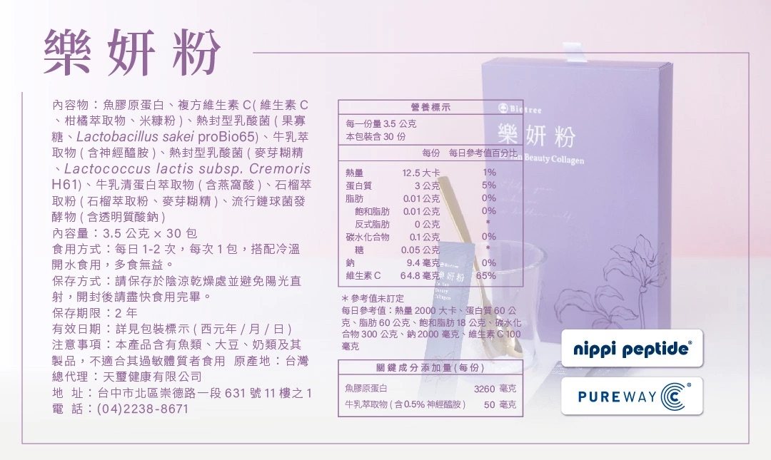 買1🉐3🎁｜寶晳萃 Biotree 升級版樂妍粉 30入｜仙仙粉 NIPPI膠原蛋白 後生元益生菌 維生素C 美麗保養 | 蝦皮購物