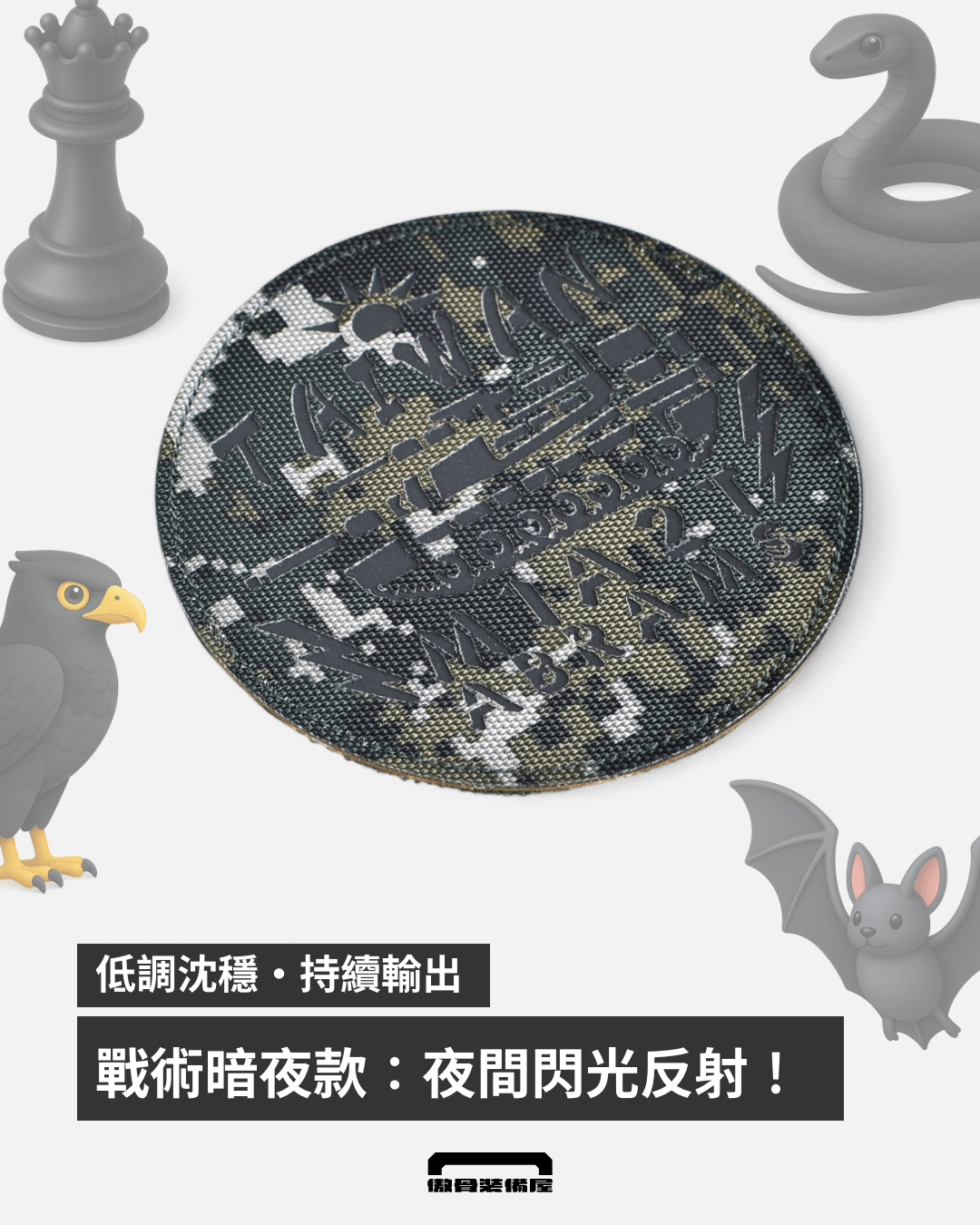 M1A2T 戰車 成軍典禮 紀念臂章 (雷切機能版) | A-PATCH Taiwan ARMY 臂章 傲骨戰術裝備屋 | 蝦皮購物