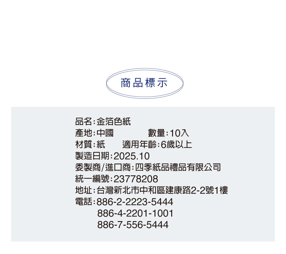 四季紙品禮品 金箔色紙 10入 折紙 勞作 GT2547-05~07 | 蝦皮購物
