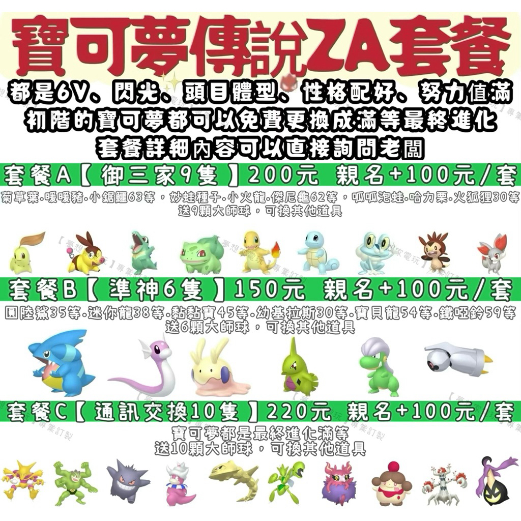 寶可夢傳說ZA｜閃光6V頭目寶可夢｜Switch 異色 精靈 虛擬寶物 寶可夢訂製｜快速出貨｜寶可夢全圖鑑 | 蝦皮購物