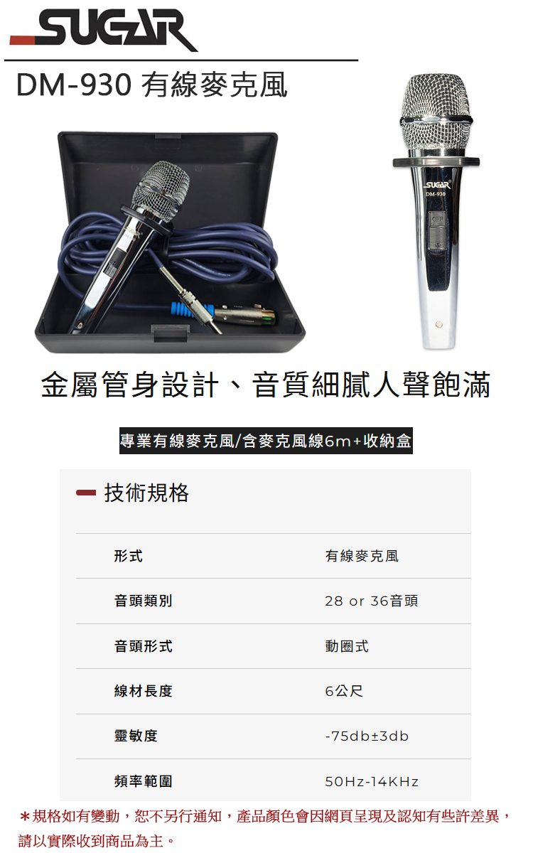 SUGAR DM-930 動圈式專業有線麥克風 (單支售/含麥克風線/收納盒/銀色) 全新公司貨 | 蝦皮購物