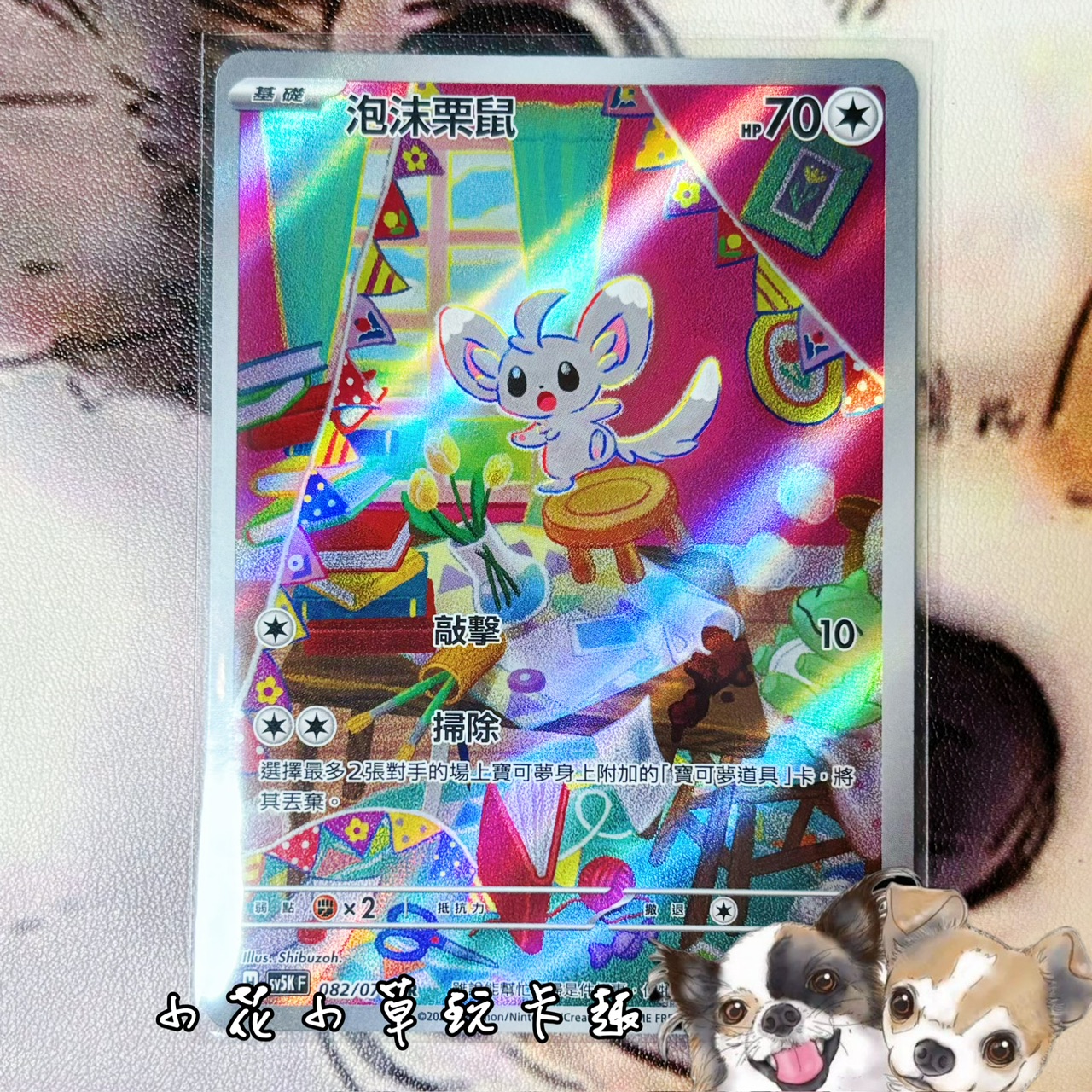 *小花小草* 泡沫栗鼠 AR 中文版 sv5K PTCG 寶可夢 082/071 狂野之力 | 蝦皮購物