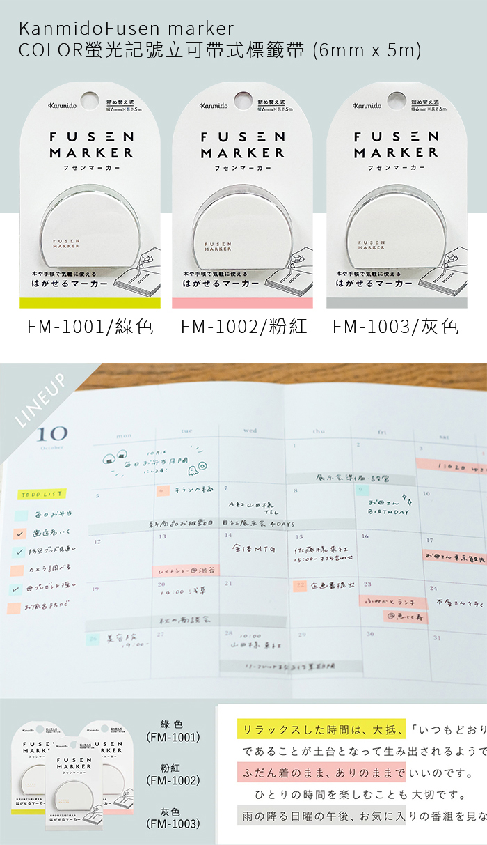 【日本文具】Kanmido甘美堂Fusen marker FM-100 COLOR可重複撕貼螢光記號標籤貼 6mm標籤帶 | 蝦皮購物