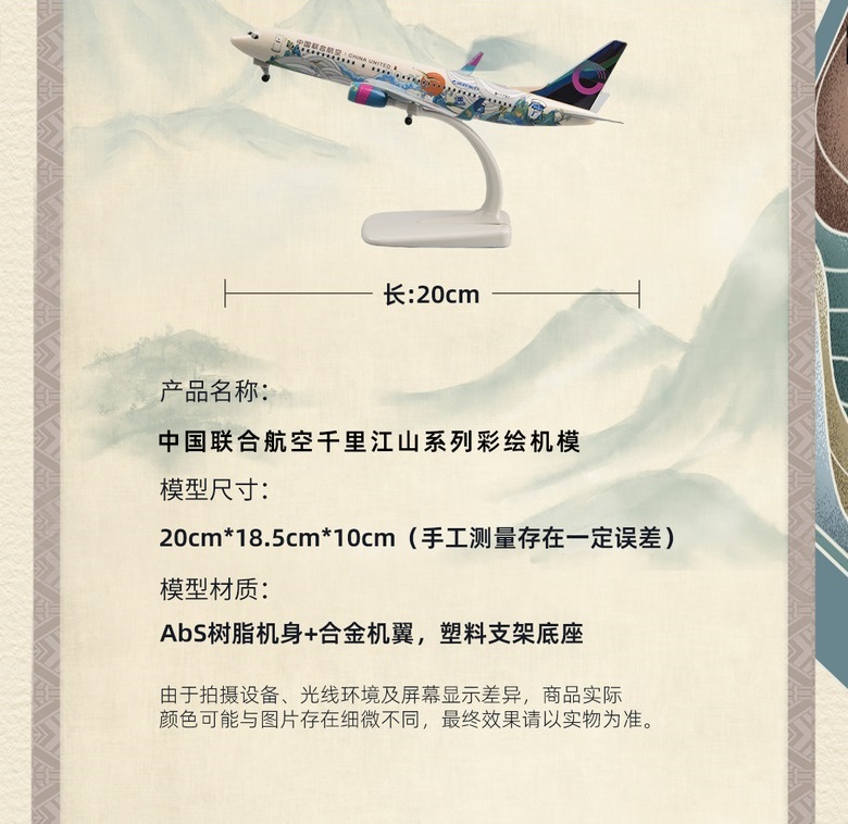 中國聯合航空│B737-800 1:200 攜程號 千里江山系列 彩繪飛機 飛機模型 波音737 飛機玩具 20公分 | 蝦皮購物