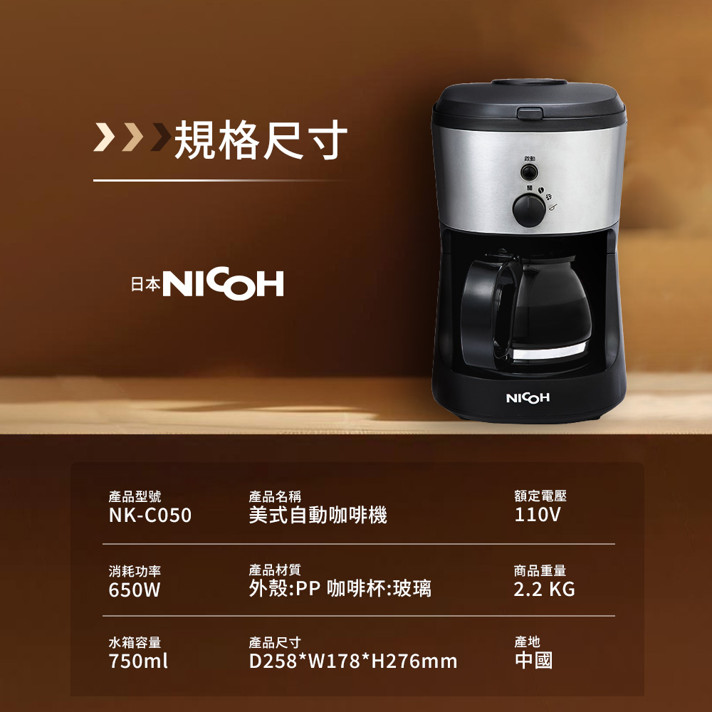 【日本 NICOH】全自動研磨咖啡機 NK-C050 咖啡機 5人份 | 蝦皮購物