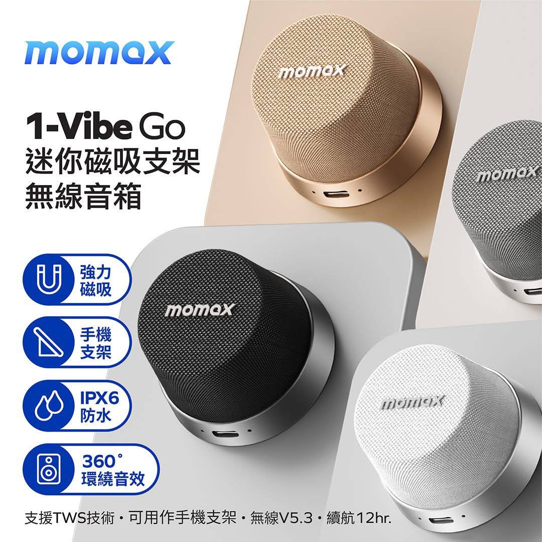 新色上市2026 送禮首選 Momax 藍芽喇叭 膠囊喇叭 迷你音響 防水喇叭 磁吸款 低音喇叭 手機支架 派對專用 | 蝦皮購物