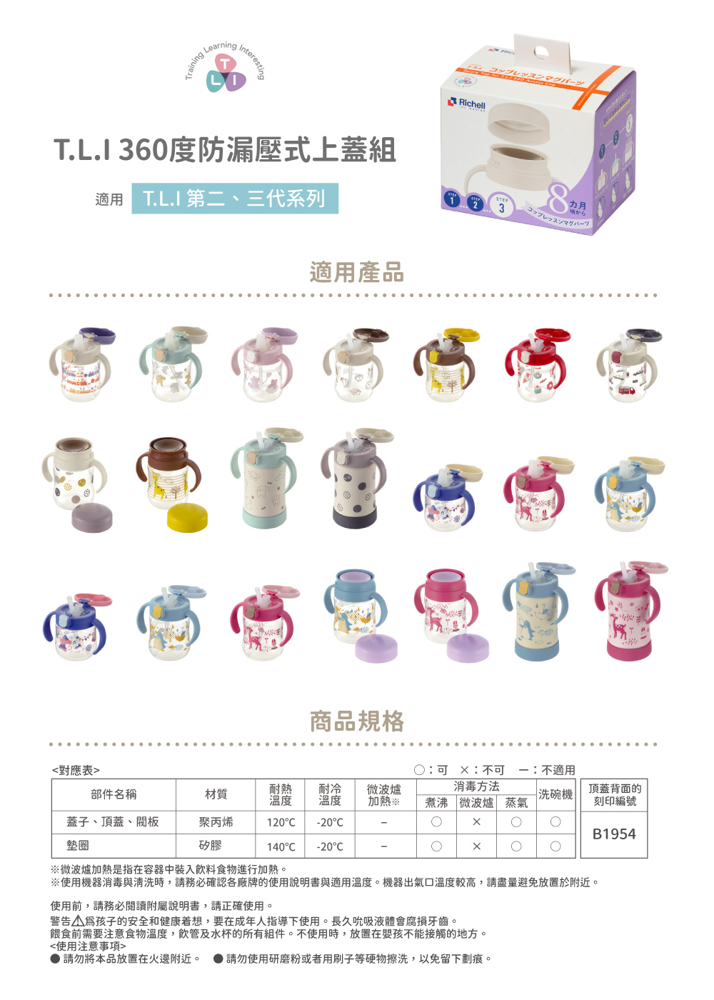 Richell 利其爾 360度防漏壓式上蓋組【麗兒采家】 | 蝦皮購物