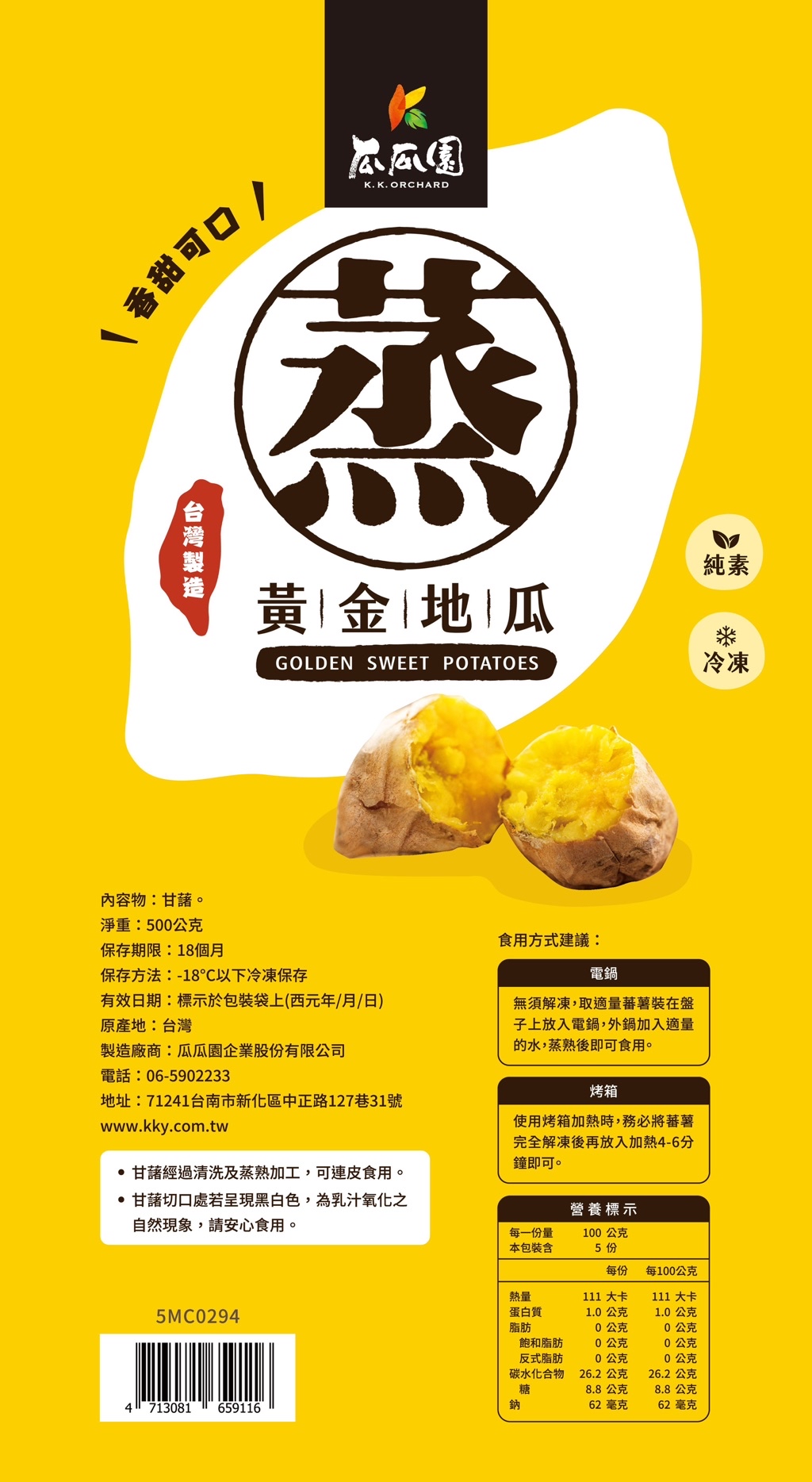 【熱銷商品】（瓜瓜園)蒸黃金地瓜 500g/包(🈵$799全家冷凍免運🚫限重9Kg) | 蝦皮購物