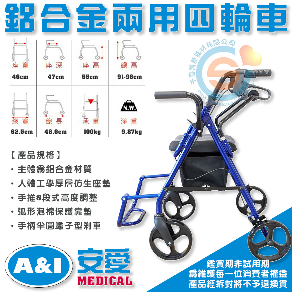 安愛 康復 A&I DC004兩用四輪車 帶輪型助步車 助步車 助行椅 四輪車 散步車 購物車 握把高可調整 兩用助步車 | 蝦皮購物