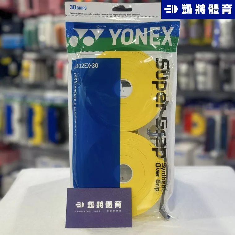 【凱將體育羽球店】YONEX AC102EX-30 30入 握把布 新包裝 握把 握把皮 AC102 耐用止滑吸汗 | 蝦皮購物