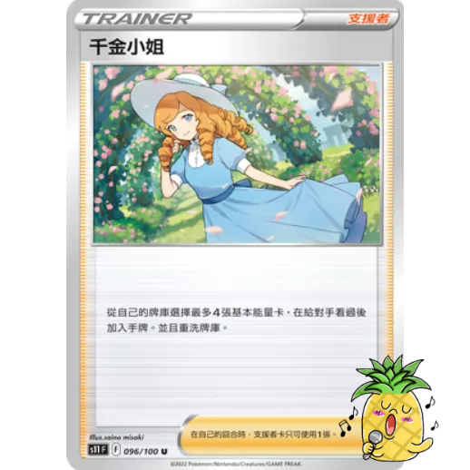 【S11】PTCG 中文版 U 千金小姐 096/100 | 蝦皮購物