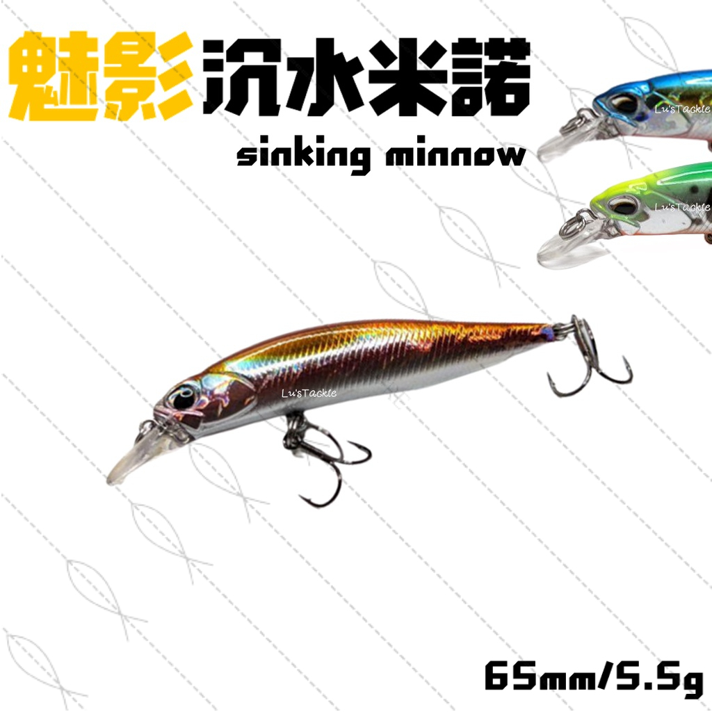 【LUZ路亞】【現貨】魅影沉水米諾 5.5g／8.5g 路亞 顫泳 VIB 亮片 軟蟲 岸拋 根魚 路亞假餌 假餌 | 蝦皮購物
