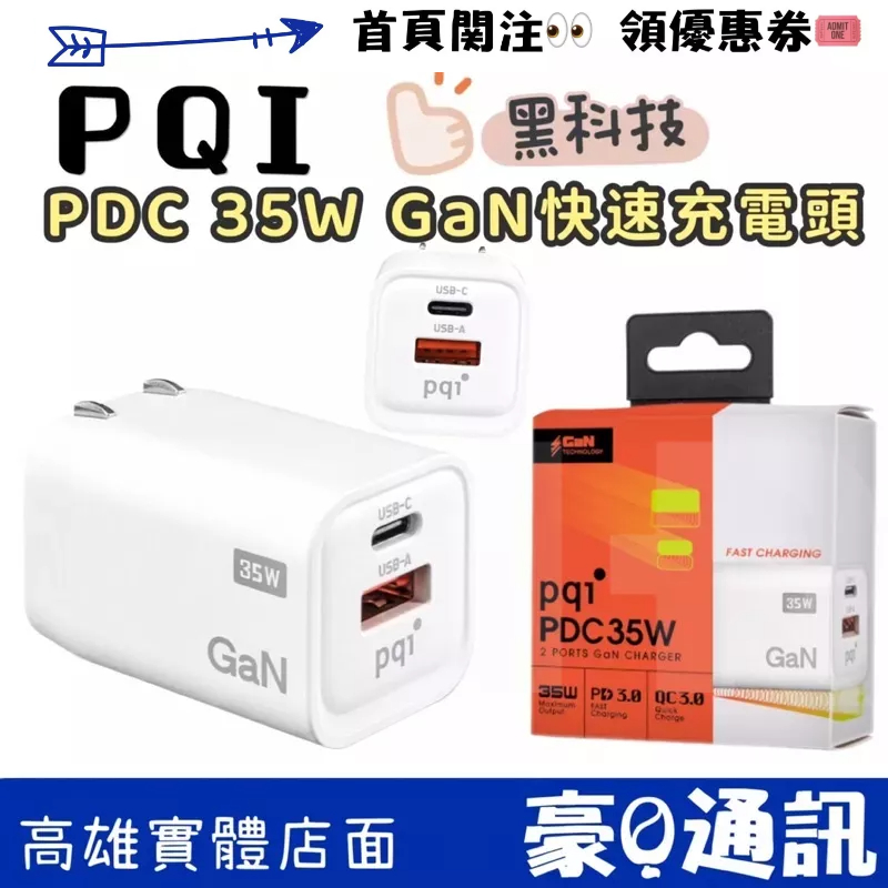 特價 PQI 勁永 PD35W 雙孔 USB-C+USB-A 35W PD GaN快充 | 蝦皮購物