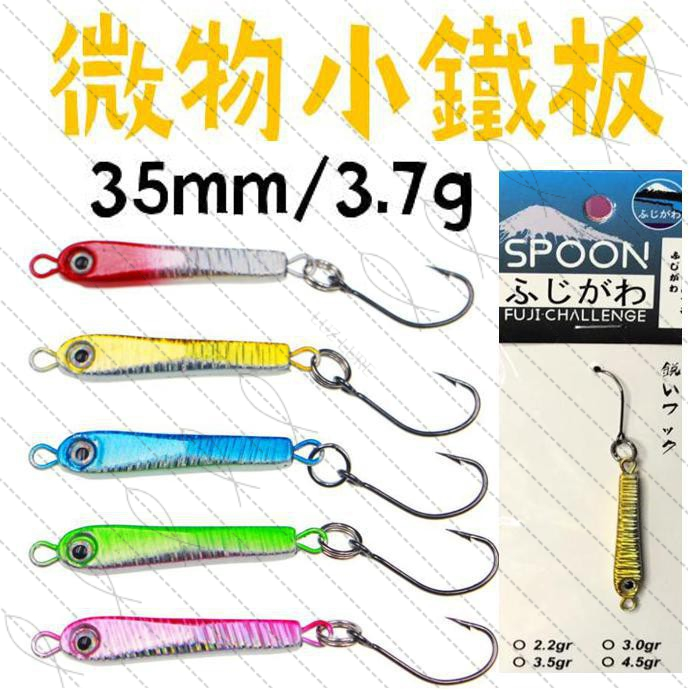 【LUZ路亞】【現貨】微物小鐵板3.7g岸拋 亮片 路亞 根釣 假餌 黑鯛 軟蟲 米諾 顫泳 vib 馬口 吳郭魚 微鐵 | 蝦皮購物