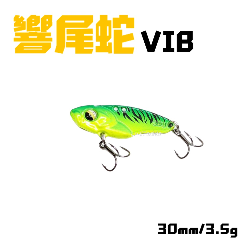 【LUZ路亞】【現貨】響尾蛇VIB 3.5g 顫泳 亮片 路亞 軟蟲 馬口 溪釣 根魚 假餌 鐵板 路亞餌 釣魚 魚 蝦 | 蝦皮購物