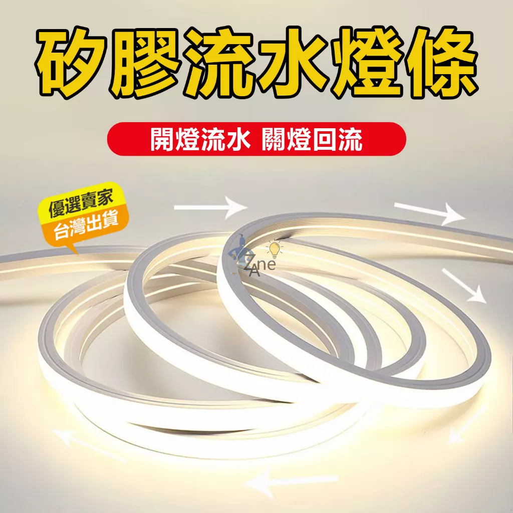 台灣現貨 Led流水追光燈條 24v低壓超亮十公尺燈條 2835防水燈條 柔性燈條 硅膠套管 居家裝飾燈條 Diy燈條 蝦皮購物
