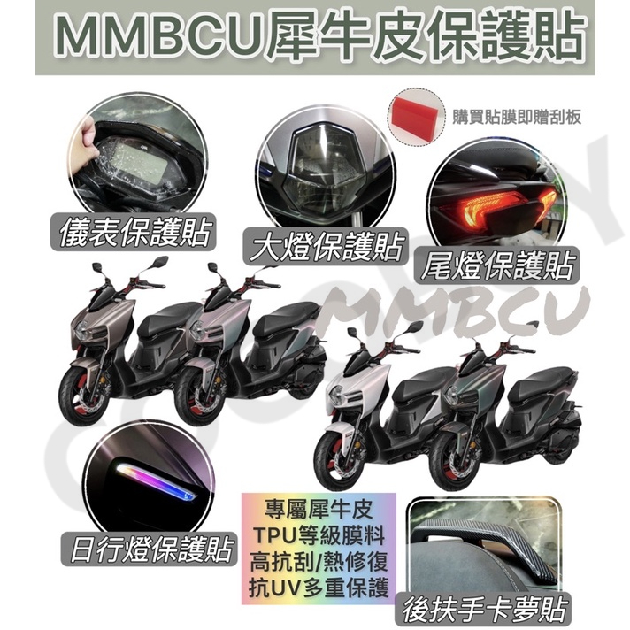 新款小改 MMBCU犀牛皮保護貼 158曼巴 MMBCU2代螢幕保護貼 高抗刮 抗UV TPU自動熱修復 儀表膜 | 蝦皮購物