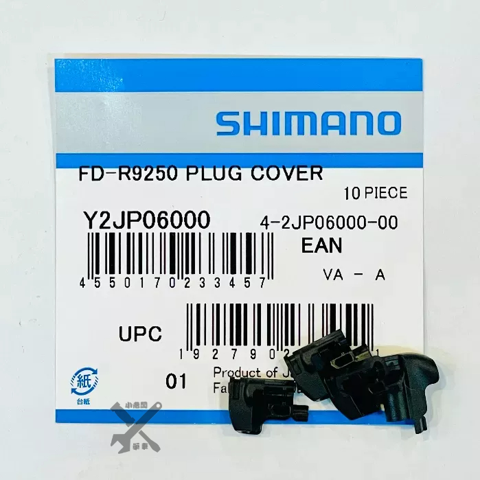 Shimano DI2 前變 中變 電線接頭外蓋 電線蓋 8150/9250/9270/8170 | 蝦皮購物