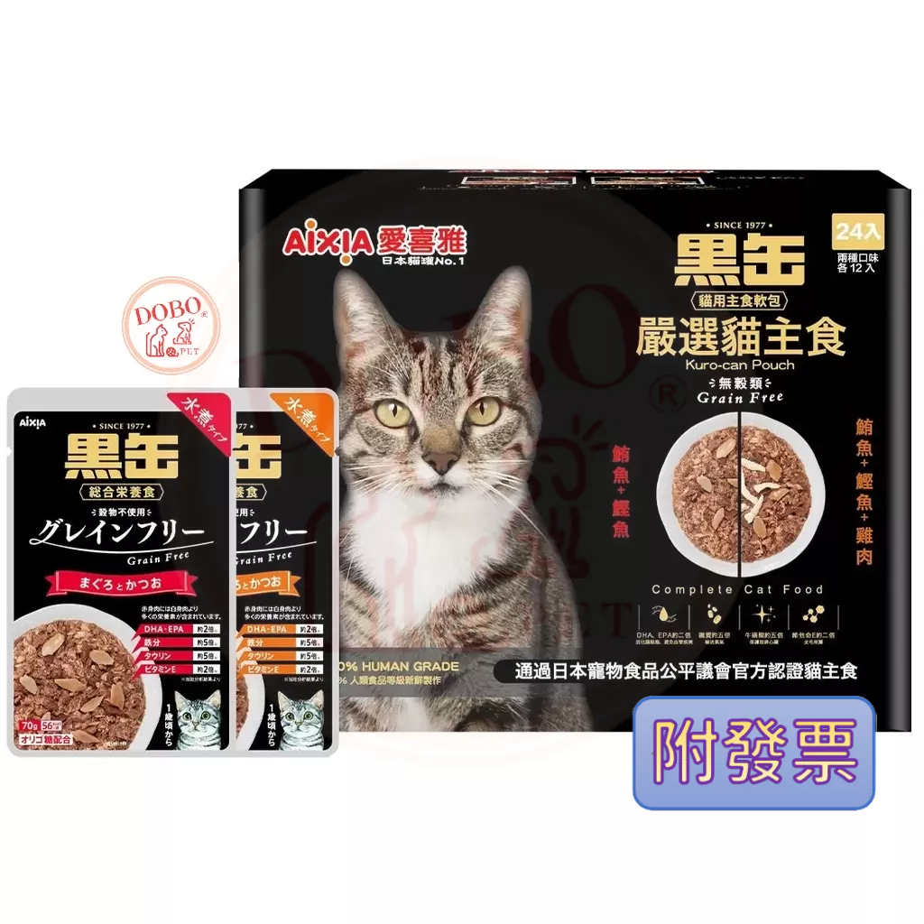 【豆寶】愛喜雅AIXIA｜水煮黑缶貓主食軟包★貓罐頭 單包販售 每入70公克(共2種口味，可供挑選) | 蝦皮購物