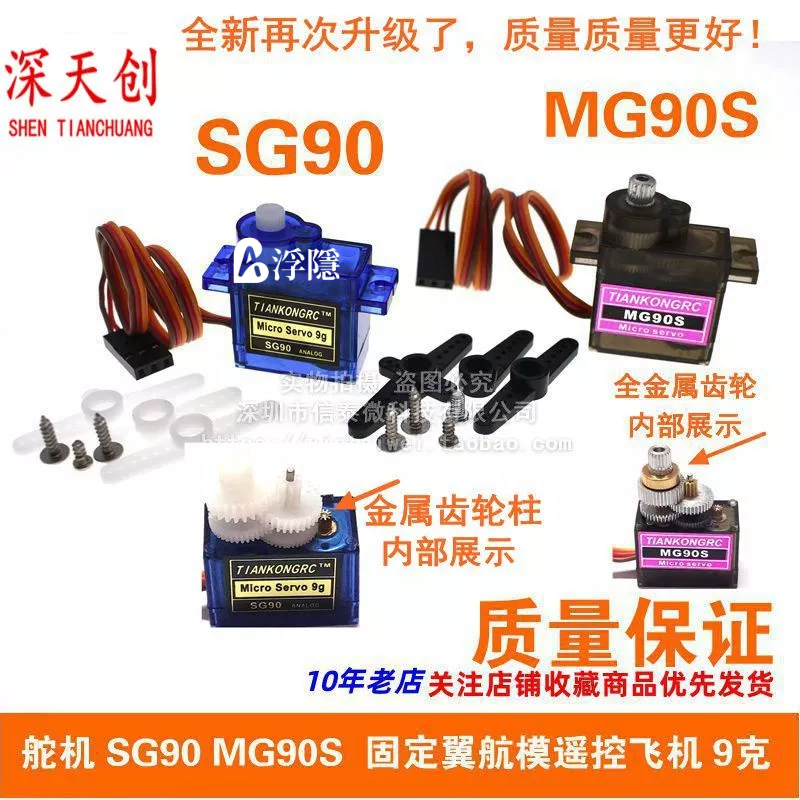 有貨SG90 MG90S 9g舵機 固定翼航模遙控飛機 9克 馬達航模 航模 配件 零件 diy | 蝦皮購物