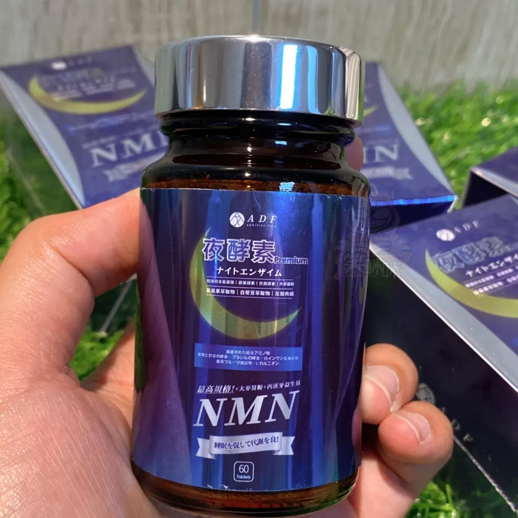 ️公司貨 ️ADF 全新第三代 ADF 夜酵素 NMN 60錠 酵素加強版 睡前代謝 日本NMN | 蝦皮購物