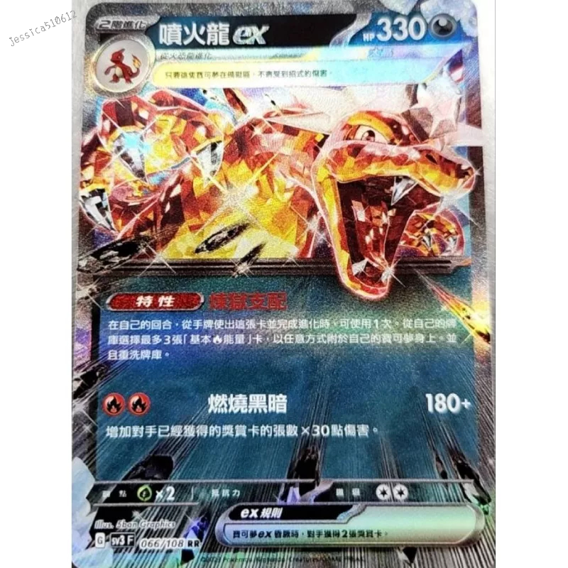 噴火龍ex 066/108 PTCG 寶可夢 閃卡 J926S 遊戲 桌遊 禮物 | 蝦皮購物