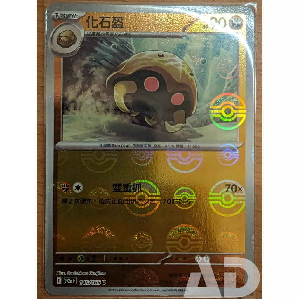 【AD】寶可夢 PTCG 中文版 SV2a 140 化石盔 精靈球閃 球閃 | 蝦皮購物