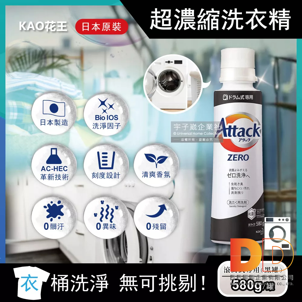 日本 KAO 花王 Attack ZERO 極淨 超濃縮 洗衣精 滾筒式 黑 580g 液體清潔劑 除臭 柔軟 室內晾乾 | 蝦皮購物