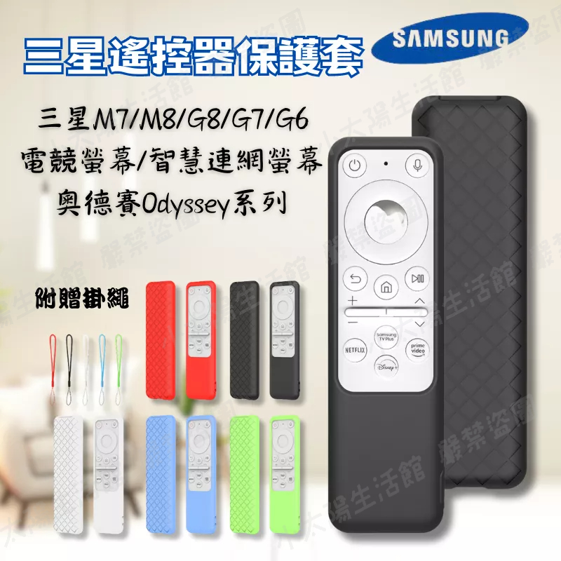 🔥【台灣現貨】🔥三星遙控器保護套 M7 M8 G8 G7 G6 電視遙控器 保護套 三星螢幕遙控器保護套 防水矽膠套 | 蝦皮購物