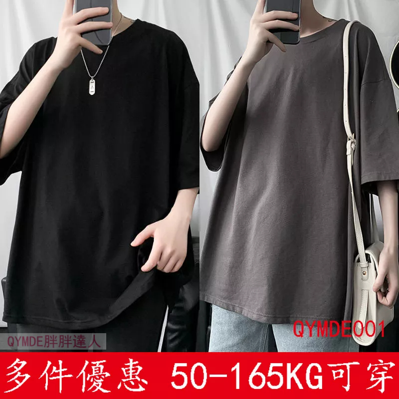 M-8XL大碼上衣165公斤大尺碼男裝 純棉T恤 加肥加大碼短袖T恤男 純色T恤夏季胖子男裝寬松百搭衣服ins學生上衣潮 | 蝦皮購物