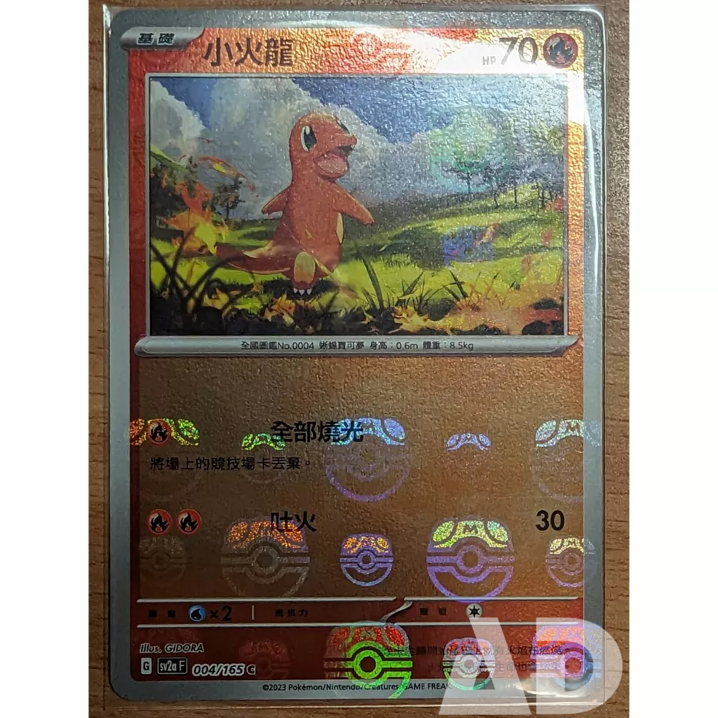 【AD】寶可夢 PTCG 中文版 SV2a 004 小火龍 大師球閃 | 蝦皮購物