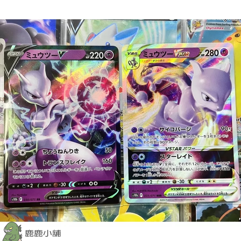 寶可夢 PTCG 日文版 RRR 超夢VSTAR S10B 031/071 030/071 | 蝦皮購物