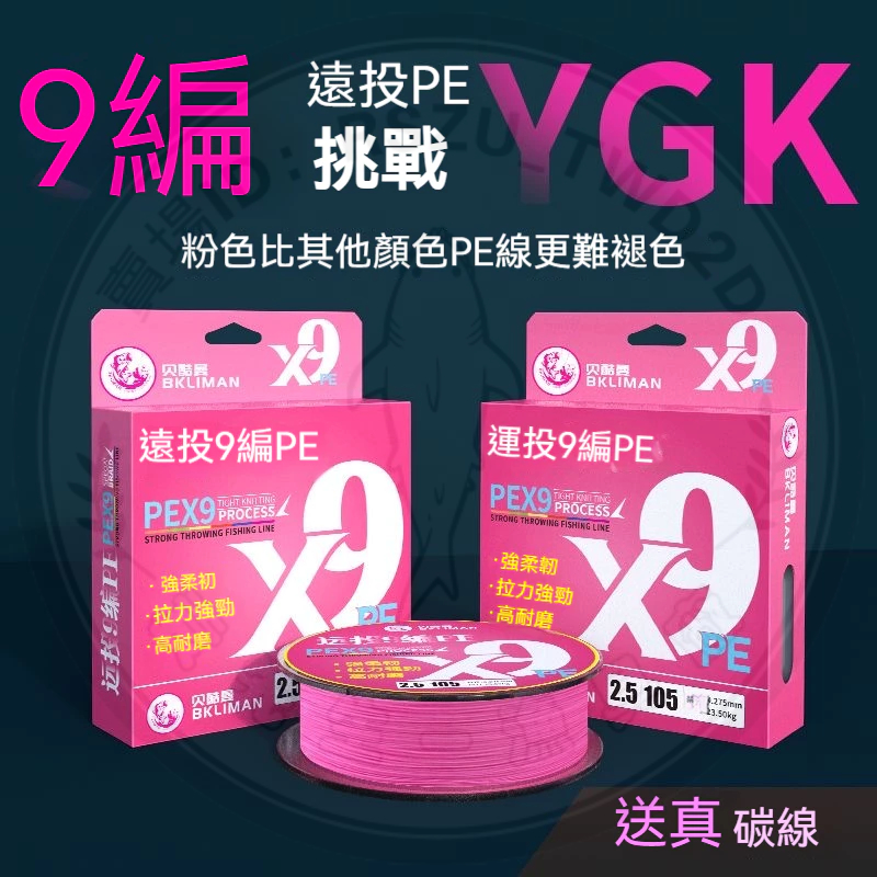 路亞pe缐 路亚專用母線 9編pe線 粉色遠投 順滑 雷強打黑 微物超細 大力馬 磯釣pe母線 ygk pe線 | 蝦皮購物