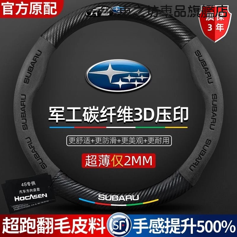 Subaru 真皮 方向盤套 速霸陸真皮方向盤套 斯巴魯 森林人 mpreza XV BRZ 超跑 翻毛皮 碳纖維方向盤 | 蝦皮購物