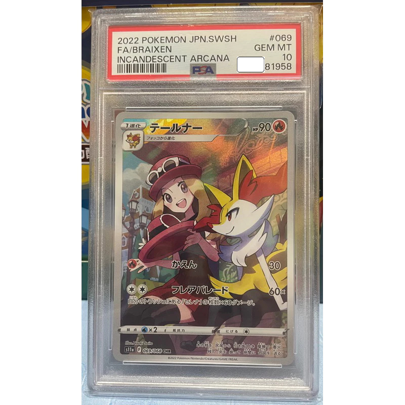 松梅桌遊舖 日文版 PSA10 鑑定卡 S11a 069/068 長尾火狐 CHR 寶可夢 編號81958 | 蝦皮購物
