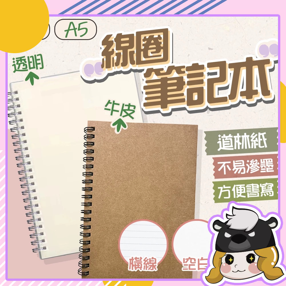 空白筆記本 手帳本 a5筆記本 格子筆記本【D249】牛皮筆記本 空白筆記本 格子筆記本 方格筆記本 線圈筆記本 紀錄本 | 蝦皮購物