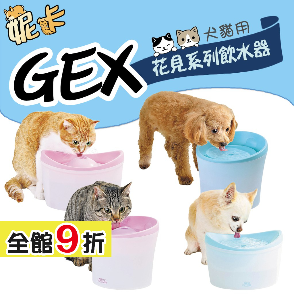 ️妮卡寵物 ️ GEX 花見系列 小型犬 飲水器 活水過濾 循環淨水飲水器 1.8L 2.3L 犬用 貓用 | 蝦皮購物