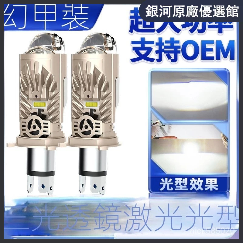⭐好貨免運⭐新款M01P直插款H4汽車led大燈 LED大燈 霧燈 車燈 大燈 雙遠光遠近一體汽車透鏡摩託車大燈 | 蝦皮購物