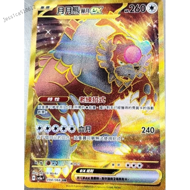 月月熊 赫月ex UR 094/066 閃卡 PTCG 寶可夢 J926S 卡牌遊戲 桌遊 禮物 收藏 遊戲 | 蝦皮購物