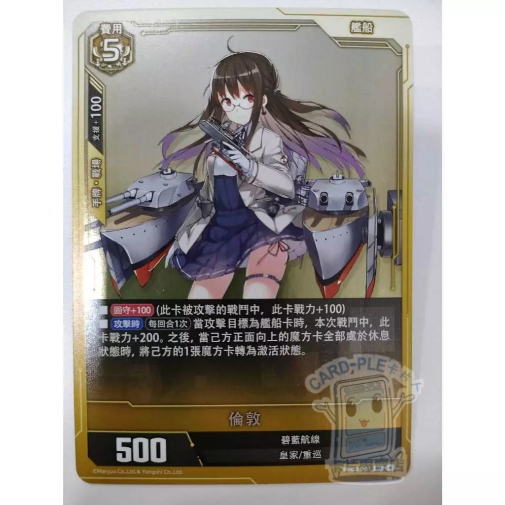 【Card-Ple卡片人】ALCG 倫敦 SR BP03-041 黃 碧藍航線 皇家 艦船 碧藍戰卡 碧藍航線 | 蝦皮購物